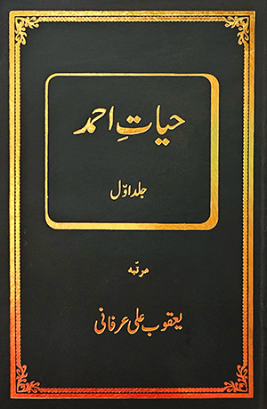 Islamic Books Library, Ahmadiyya Muslim Jamaat India